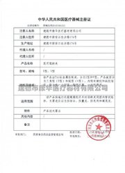 Jiande Kanghua Medical Devices Co., Ltd